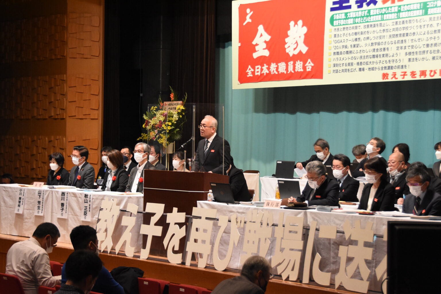 全教第40回定期大会を開催 ｜ 全日本教職員組合(全教)